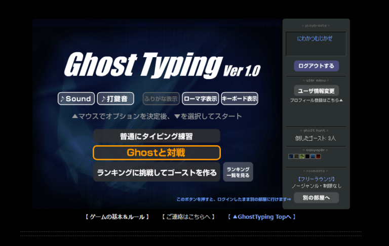 【Ghost Typing】タッチタイピング練習│無料ゲーム紹介 | harashichiblog
